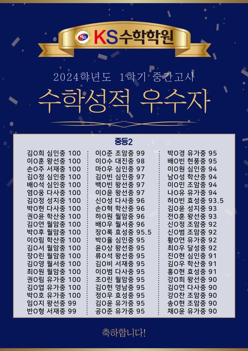 KS 수학학원 | 포기하지 않고 끝까지 가르칩니다